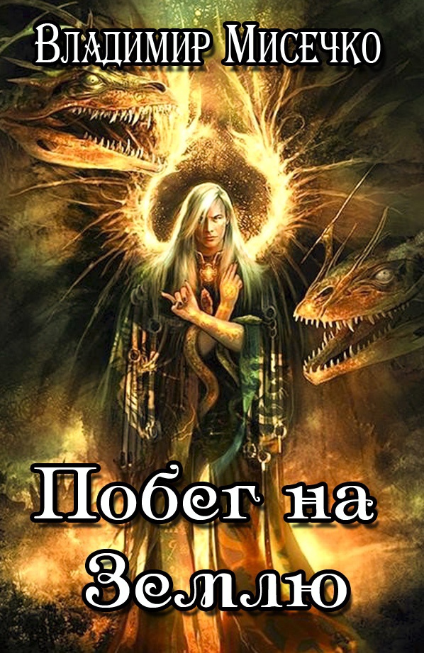 Под знаменем черной птицы. Книга 1 | Катя Водянова читать книгу онлайн ...