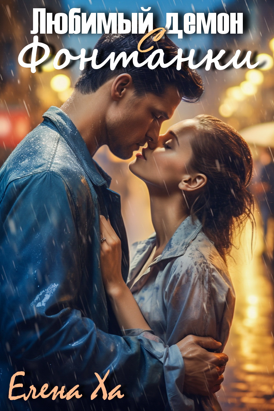 Сиротка для Дракона. Новенькая в Элитной Школе Истинных | 🌸💜Ева Кофей ...