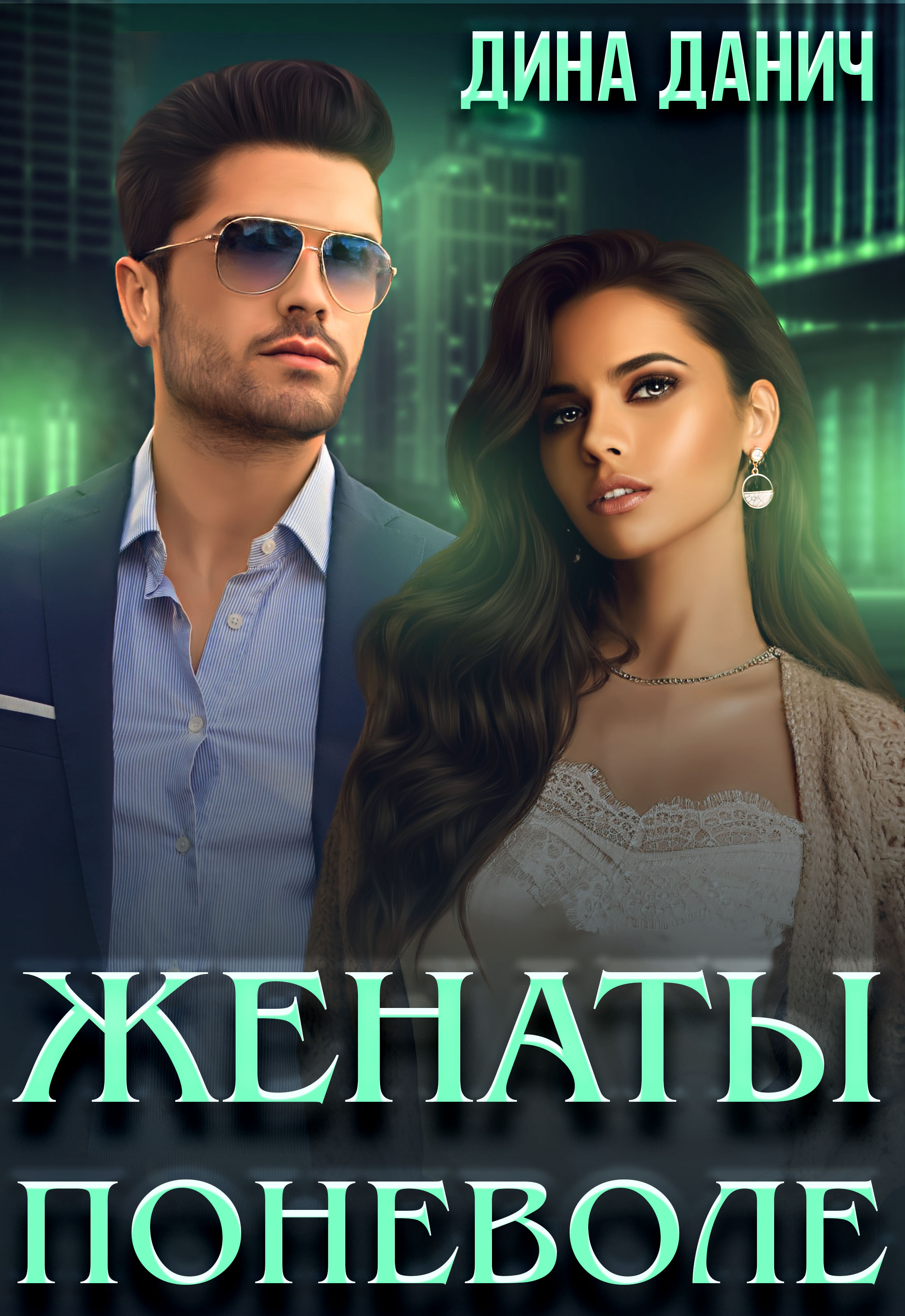 Алайна Салах - Волчонок - Читать книгу в онлайн библиотеке