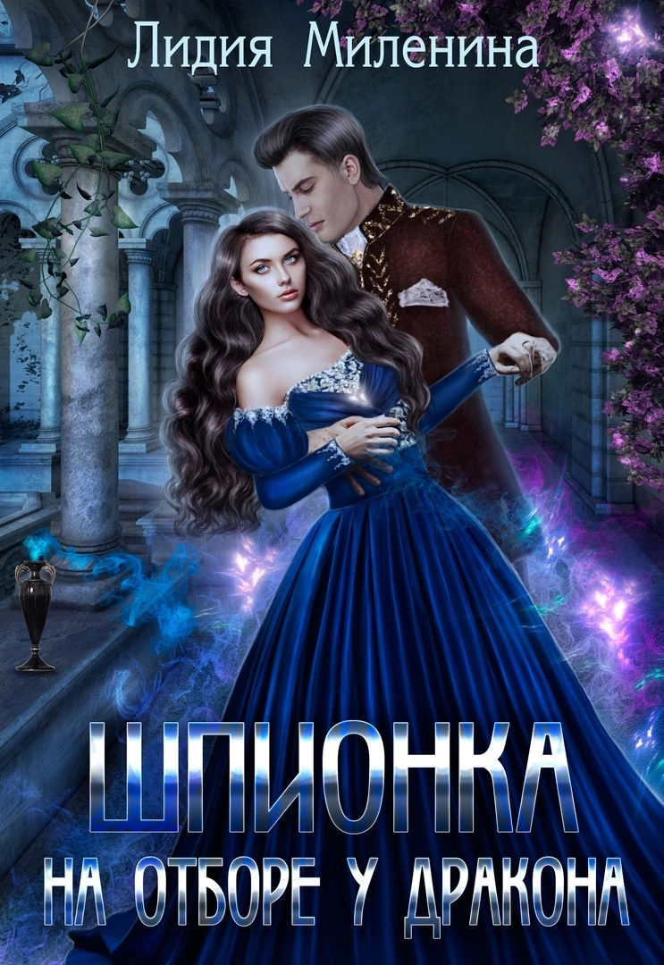 Акция Крутой герой защитник! -50% на две мои книги! | Лидия Миленина – ЛитГород