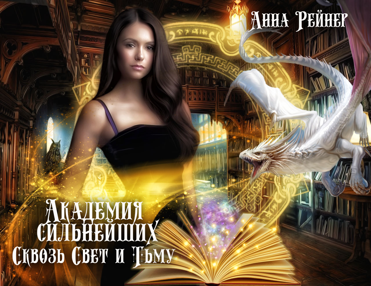 Последний день Черной Пятницы! | Анна Рейнер – ЛитГород